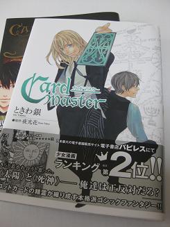 CARD MASTER－1－ 感想 | オレンジの猫
